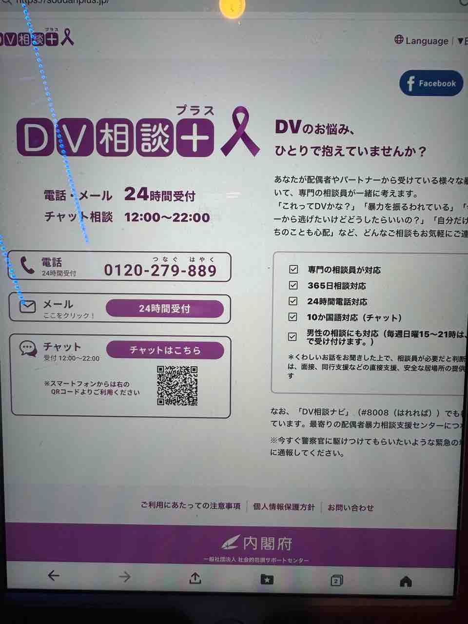NO MORE DV : NPO法人女性支援ネットワークゆあら
