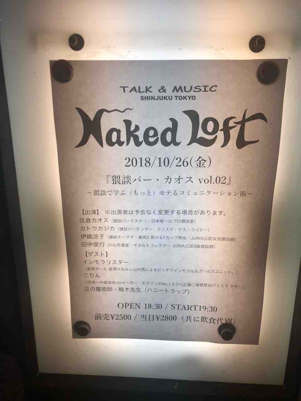 2018年10月 : club【R】primary 伊織涼子