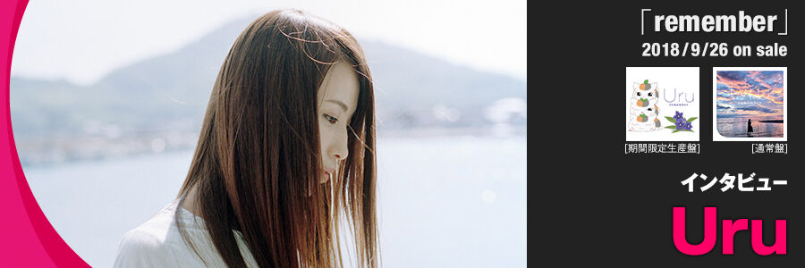 歌手Uruが夢に諦め葛藤した過去を語る : プライムNEWS ＆ INFORMATION