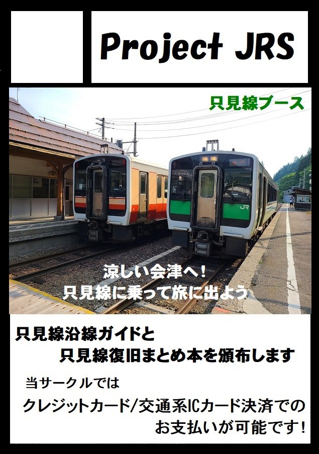 明日、コミケ104～2日目～に参加します！ : Project JRS公式ブログ