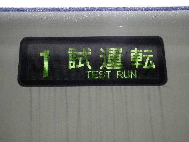 試運転が続く「しらゆき」用のE653系 : Project JRS公式ブログ