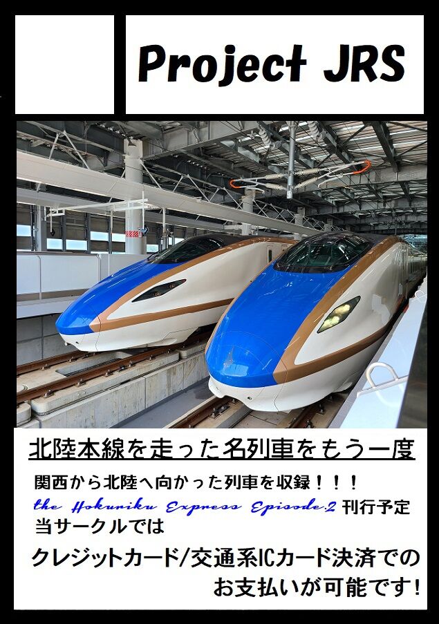 明日、コミケ105～2日目～に参加します！ : Project JRS公式ブログ