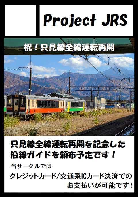 Project JRS公式ブログ