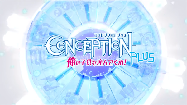 【PSストア】PS4『CONCEPTION PLUS 俺の子供を産んでくれ！』体験版配信スタート！セーブデータ引き継ぎ可能 : ゲームかなー速