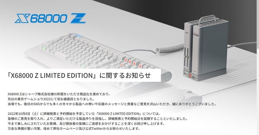 【X68K】話題の『X68000 Z LIMITED EDITION』発売＆詳細情報の公開を延期！どういう製品なのかすら発表されてないのに ...