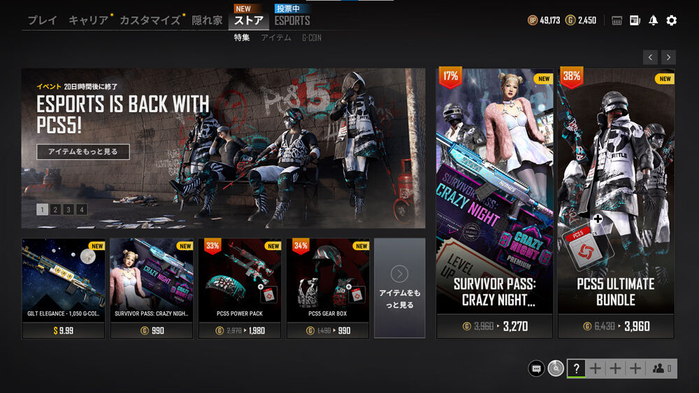 PCS5スキン登場☆彡esportsページで投票開始👀 : PUBGプレイ日記とか