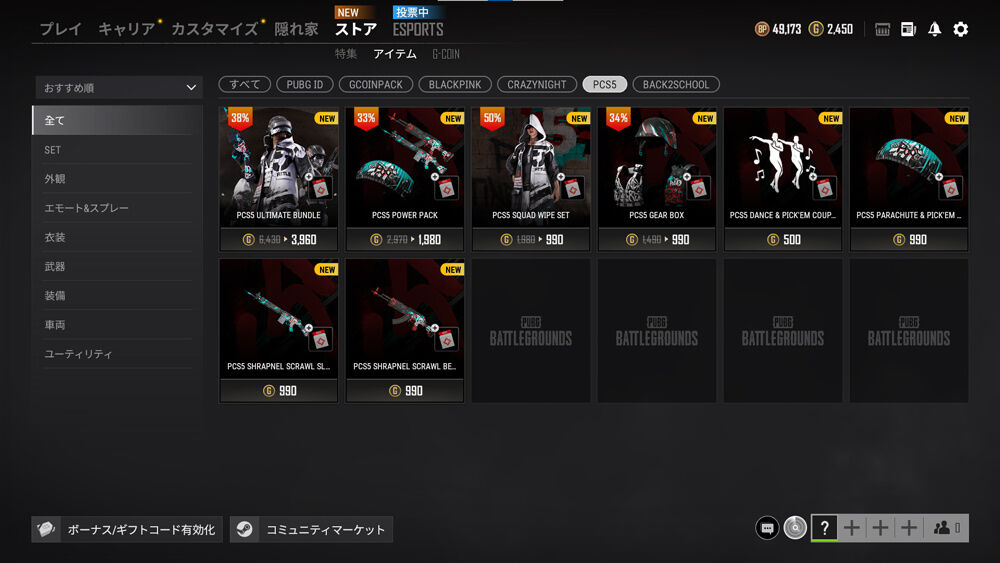 PCS5スキン登場☆彡esportsページで投票開始👀 : PUBGプレイ日記とか