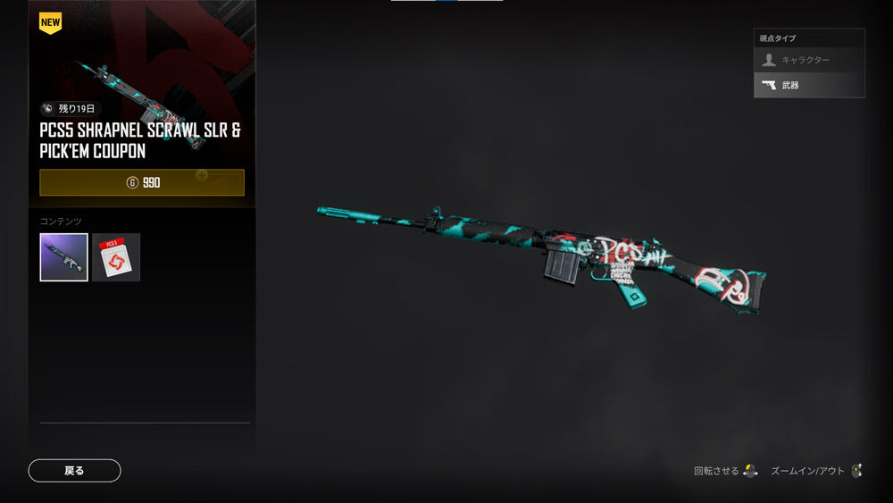 PCS5スキン登場☆彡esportsページで投票開始👀 : PUBGプレイ日記とか