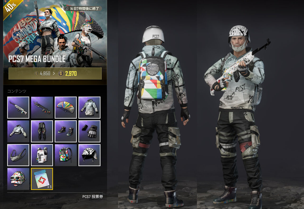 PCS7スキンを購入して投票券をゲット👊👀 : PUBGプレイ日記とか