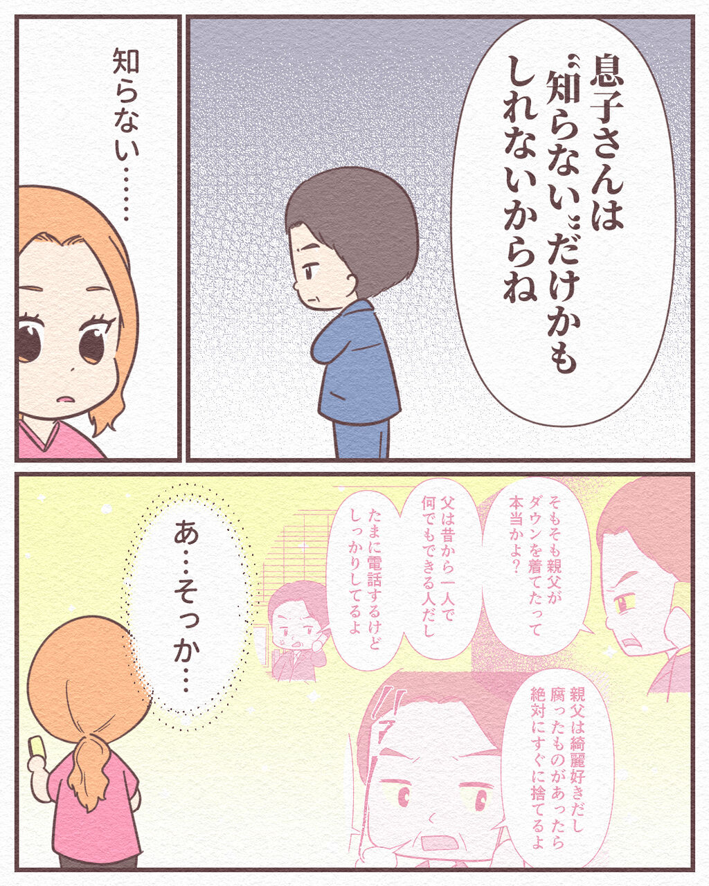 【11】まだ5月が命取り!?室内熱中症で倒れた父の話 : クセ強看護師の奮闘記マンガ Powered by ライブドアブログ