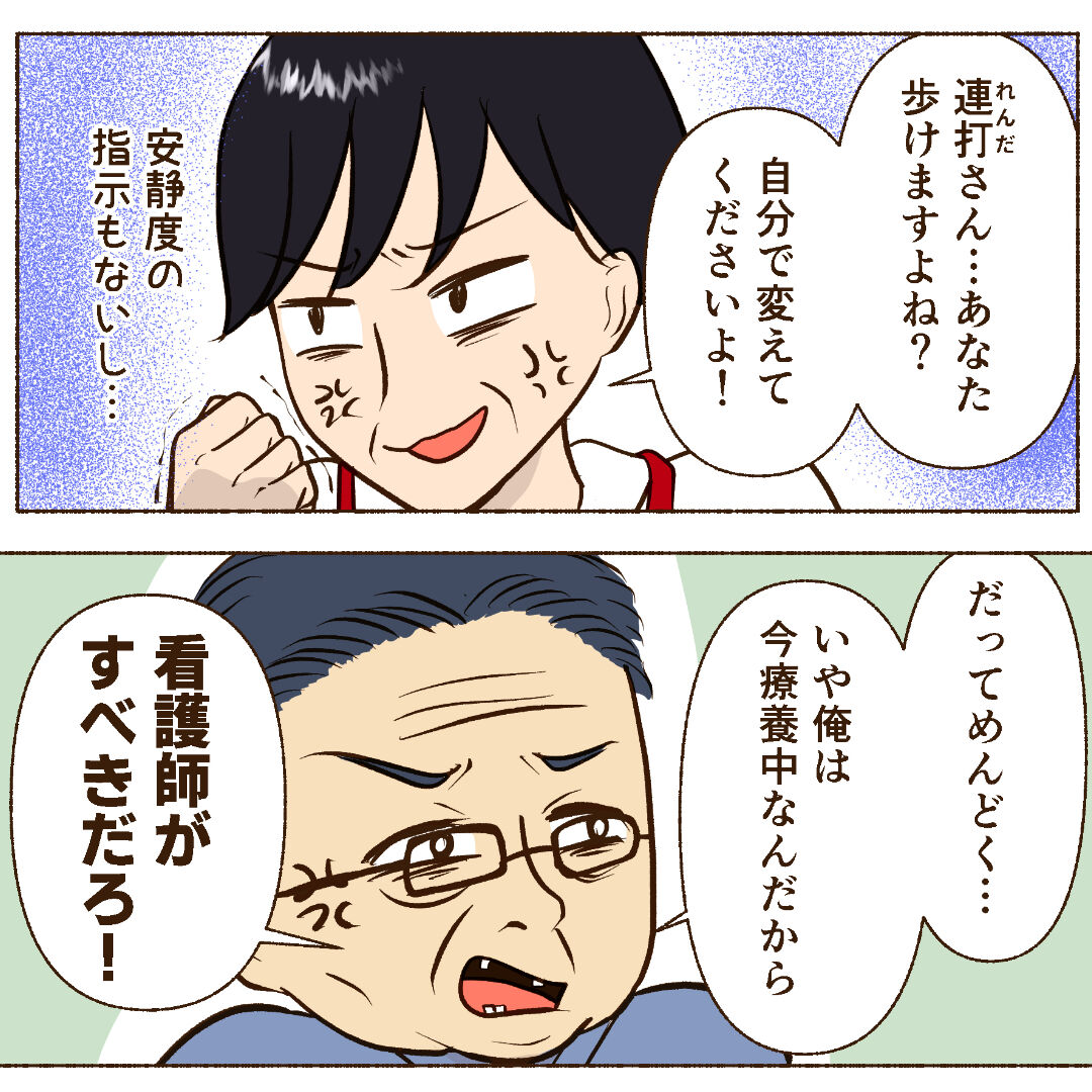 なぜ？患者さんがナースコールを押さない理由【2】 : クセ強看護師の奮闘記マンガ Powered by ライブドアブログ