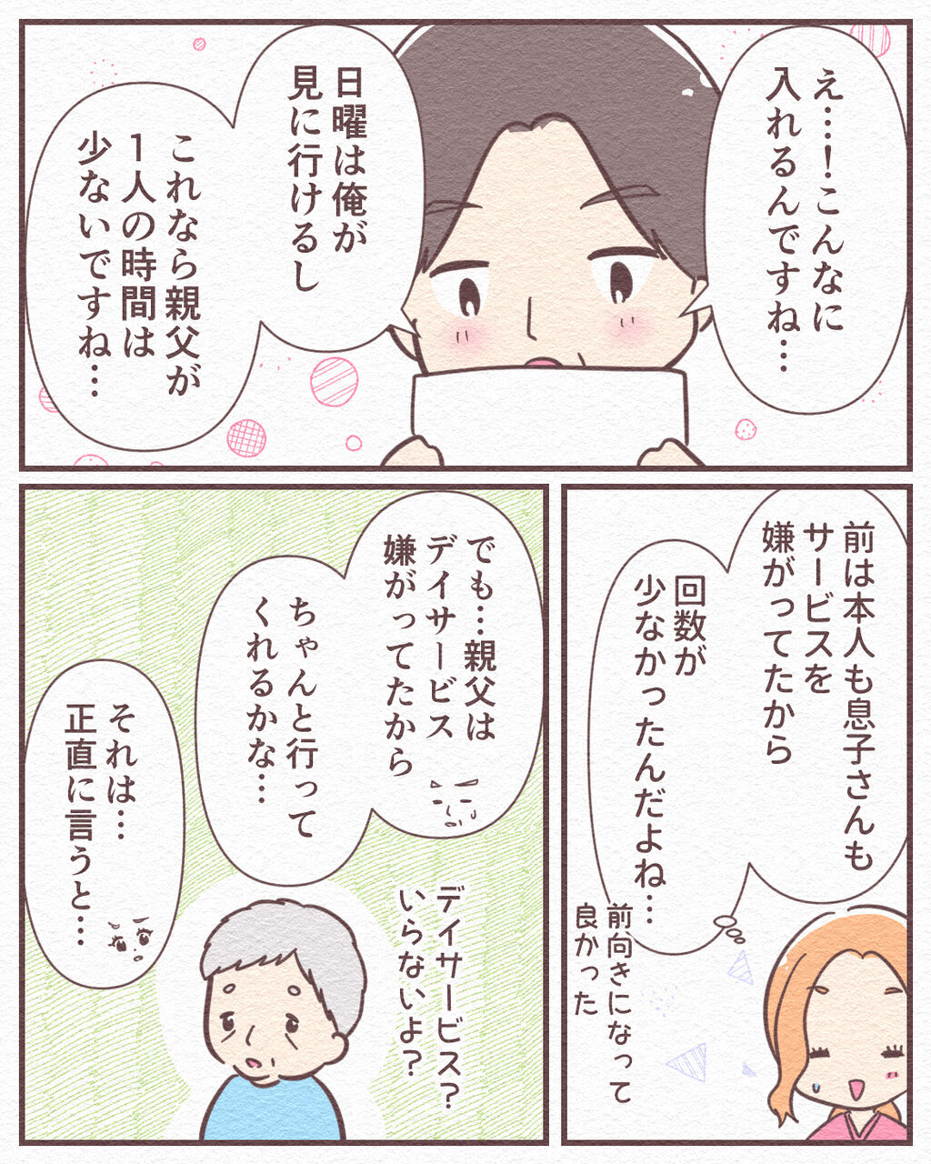 【42】まだ5月が命取り!?室内熱中症で倒れた父の話 : クセ強看護師の奮闘記マンガ Powered by ライブドアブログ