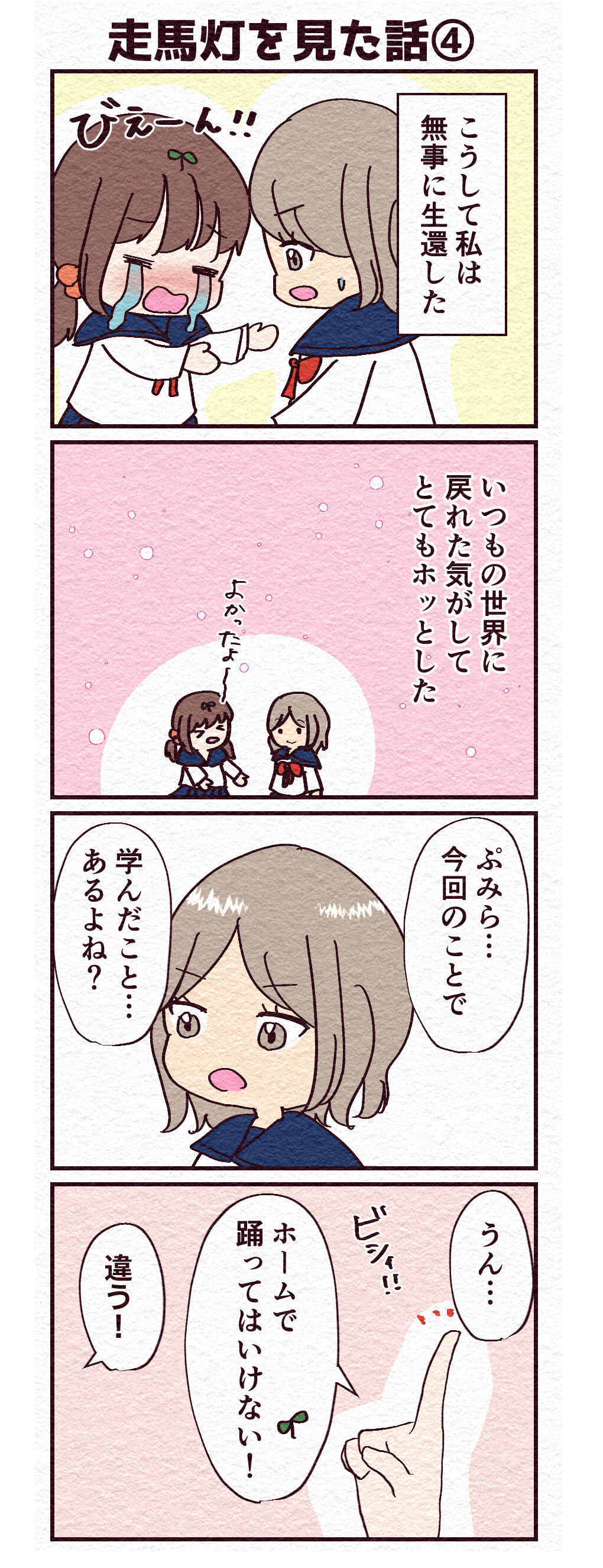 走馬灯を見た話【4】最終話 : クセ強看護師の奮闘記マンガ Powered by ライブドアブログ