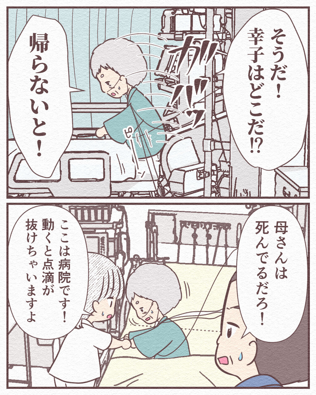 【34】まだ5月が命取り!?室内熱中症で倒れた父の話 : クセ強看護師の奮闘記マンガ Powered by ライブドアブログ