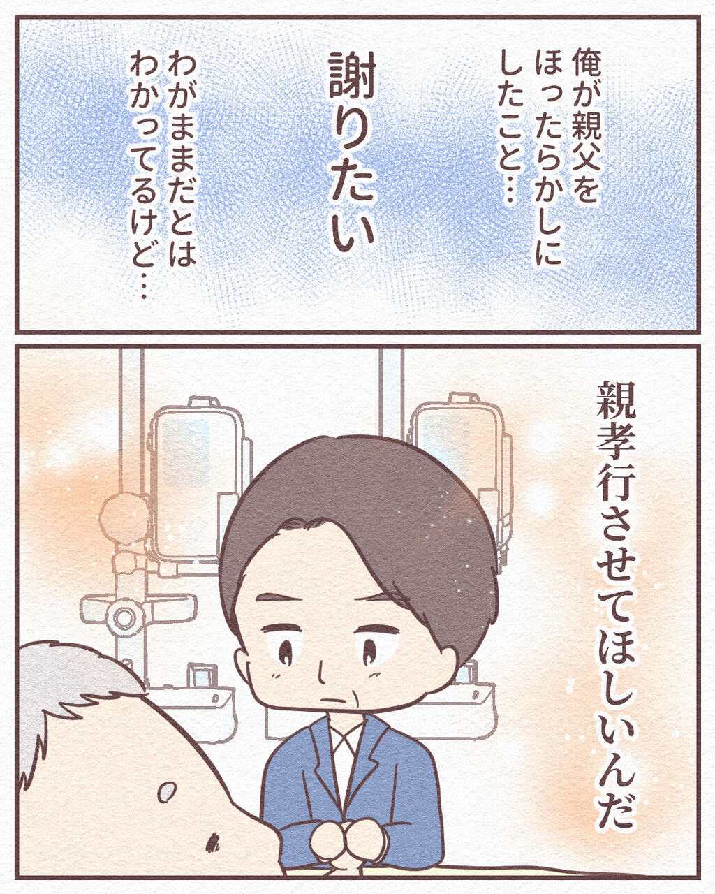 【32】まだ5月が命取り!?室内熱中症で倒れた父の話 : クセ強看護師の奮闘記マンガ Powered by ライブドアブログ