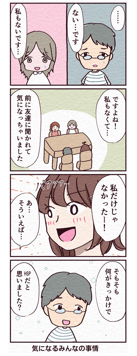 HSPさんのオフ会に参加した話【3】 : クセ強看護師の奮闘記マンガ Powered by ライブドアブログ