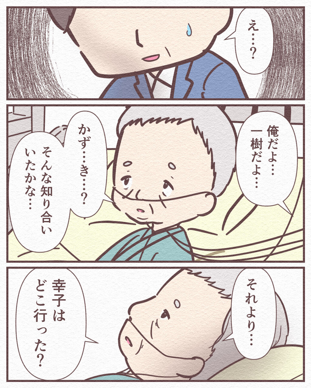 【34】まだ5月が命取り!?室内熱中症で倒れた父の話 : クセ強看護師の奮闘記マンガ Powered by ライブドアブログ
