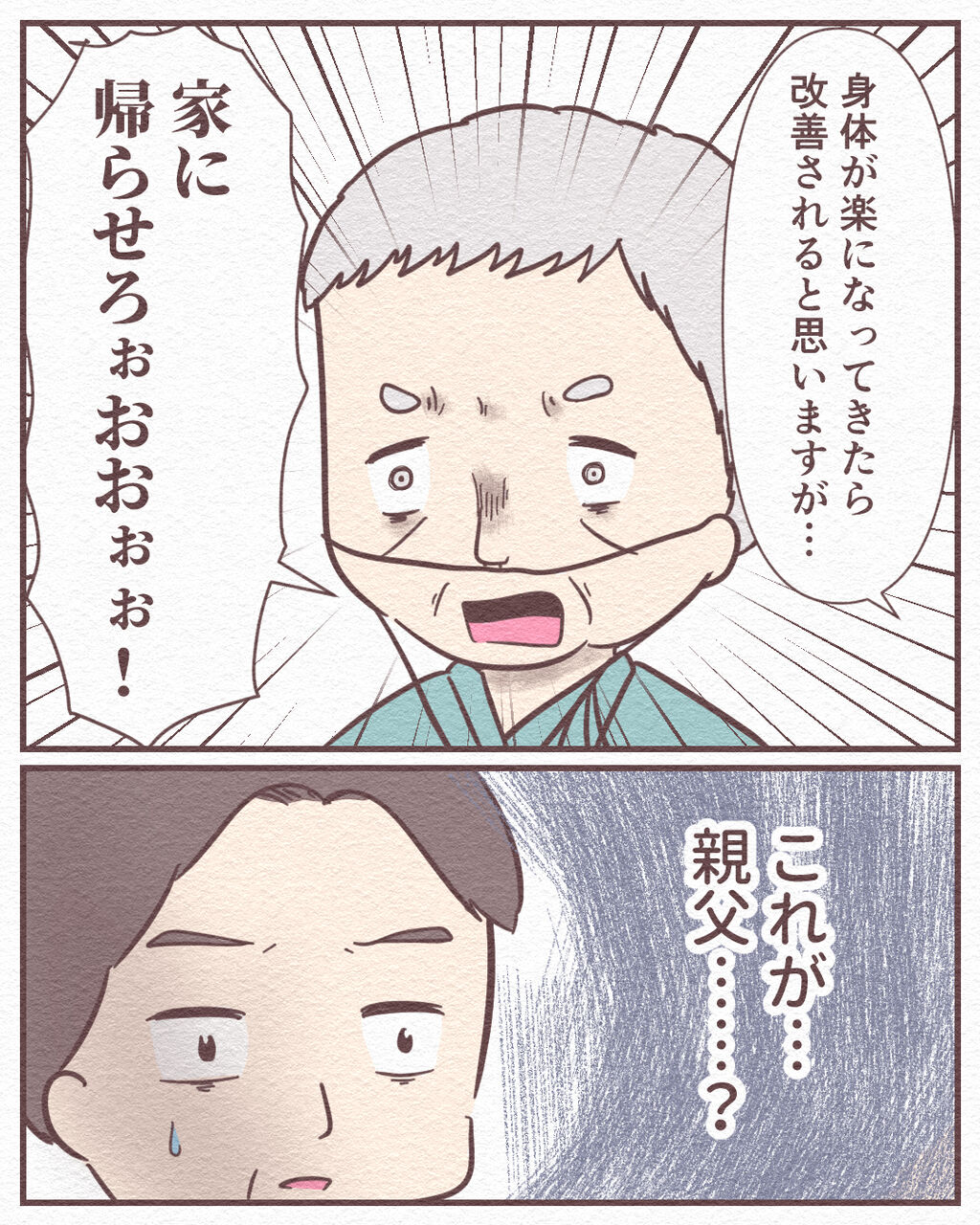 【34】まだ5月が命取り!?室内熱中症で倒れた父の話 : クセ強看護師の奮闘記マンガ Powered by ライブドアブログ