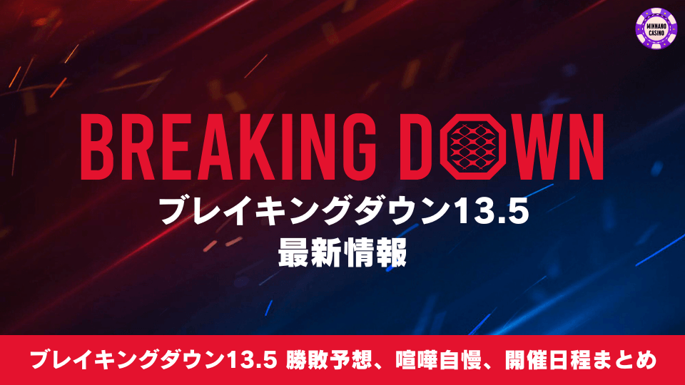 Breaking Down 13.5: 全試合結果速報とハイライト : 採れたてかぼちゃの時事ネタ速報