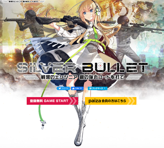 SILVER BULLET : ぷぷぷのプログラミングゲーム日記