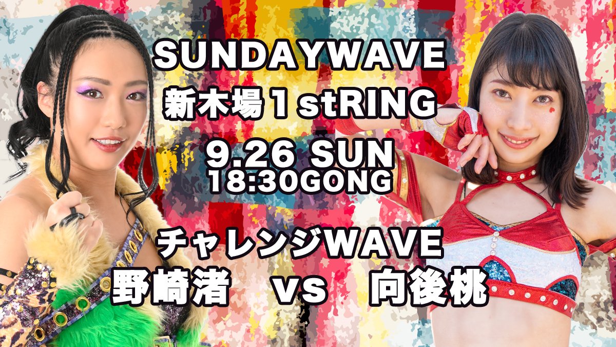 wave9・26新木場大会直前情報！ 9・26(日)開場... : プロレス速報局（プロレスまとめサイト）