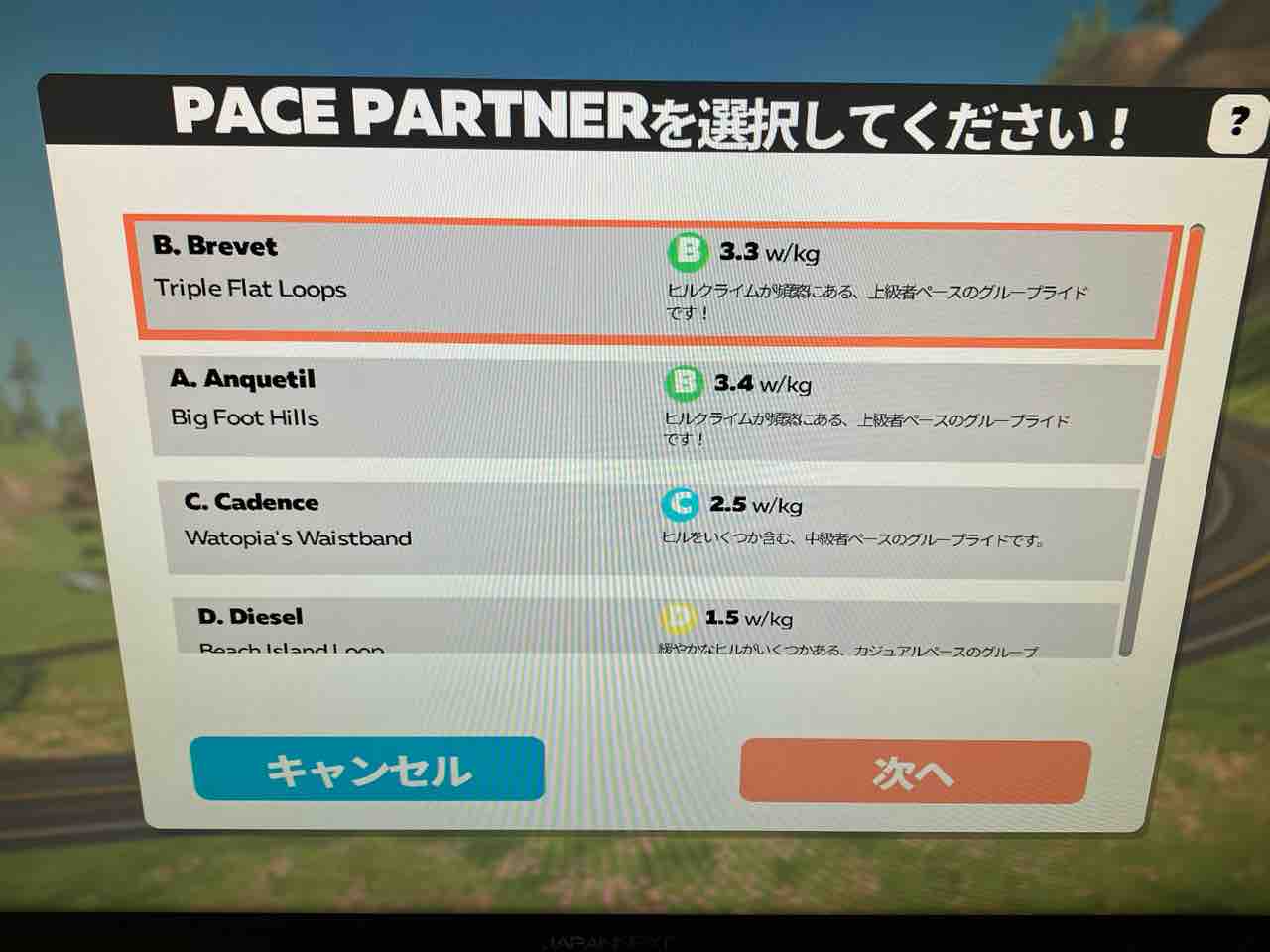 Zwift - Pace Partner Ride(デート) : STIファクトリー備忘録