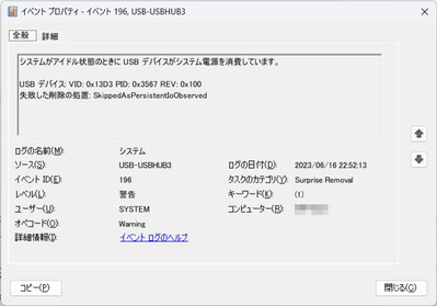 イベント 196 USB-USBHUB3 システムがアイドル状態のときに USB デバイスがシステム電源を消費しています。の警告がイベントビューアーに記録される問題 : 駄文置場