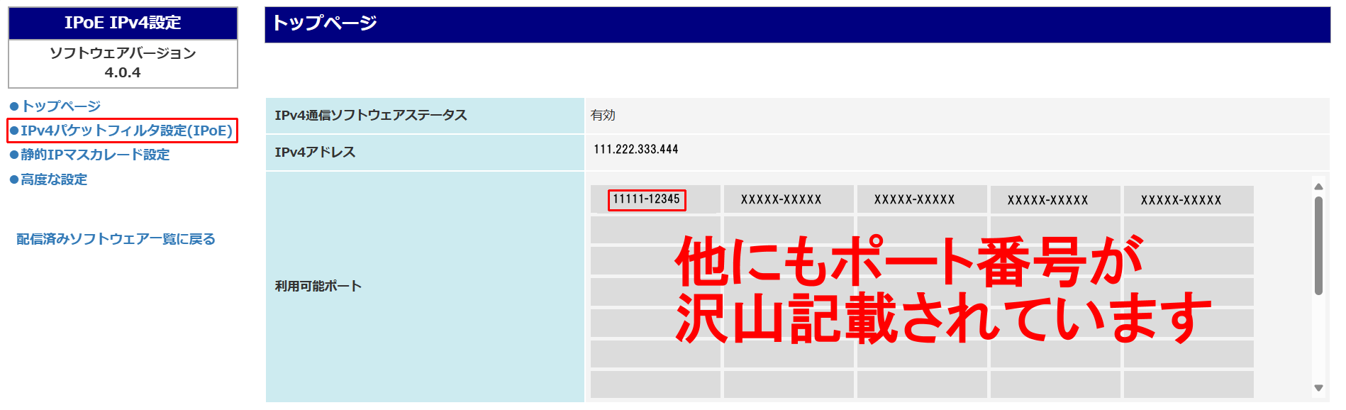 v6プラス：NTTからレンタルされているHGWにおけるv6プラスやOCN バーチャルコネクトサービスのポート解放方法 : 駄文置場