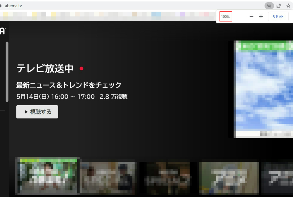PC版のAbema視聴時の画質を上げる方法 : 駄文置場