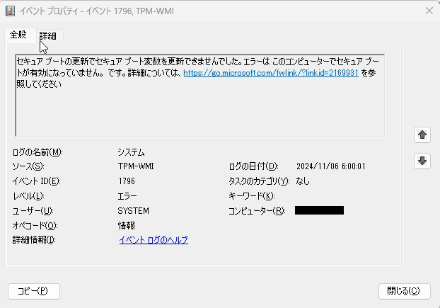 イベント 1796 TPM-WMIの警告がイベントビューアーに記録される問題 : 駄文置場