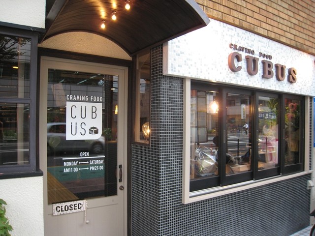 新・毎日が土曜日！ : CRAVING FOOD CUBUS