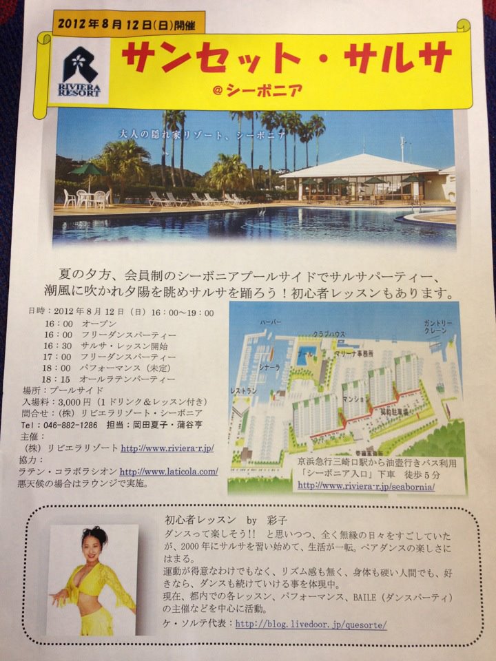 Que sorte! ～Samba のペアダンスを踊ろう！～ : SALSA