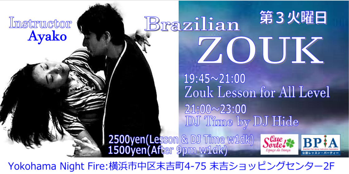 Que sorte! ～Samba のペアダンスを踊ろう！～