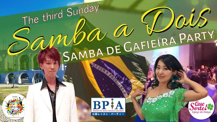 Que sorte! ～Samba のペアダンスを踊ろう！～