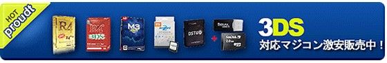 DSTT i.DSTTi.3DS対応DSTTの販売店・価格情報伝達駅 : DSTTi最新カーネル「Unofficial DSTT/DSTTi ...