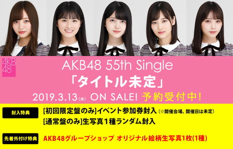 【乃木坂46】AKB48 55thシングル収録『坂道AKB』参加メンバー判明！梅澤×大園×久保×山下×与田 : 乃木坂46まとめ ラジオの時間