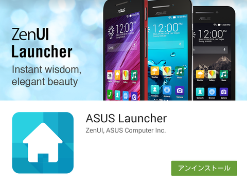 「ASUS Launcher」がアップデート！ 大幅な機能追加で遊べるホームアプリに : ASUS好きのZenBlog（ゼンブログ）