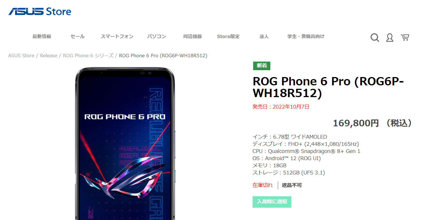 ROG Phone 6 ProがASUS Storeで売り切れに : ASUS好きのZenBlog ROG Phone 6 ProがASUS Storeで売り切れに : ASUS好きのZenBlog