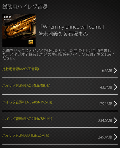 まずは無料でハイレゾを体験！ZenFone 6にインストールされた「NePLAYER for ASUS」の紹介 : ASUS好きのZenBlog（ゼンブログ）