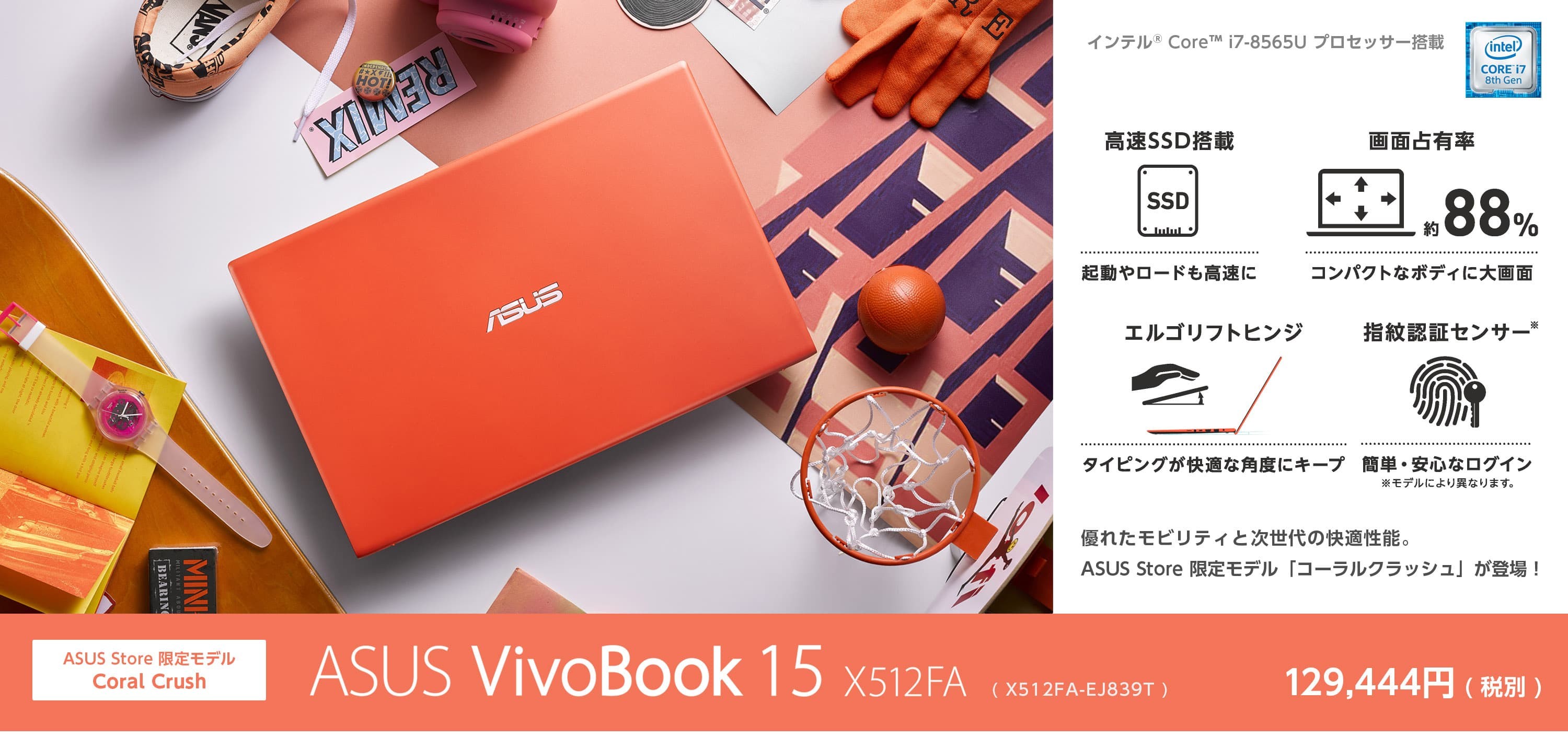 ASUS Store限定モデル「ASUS VivoBook 15 X512FA」はCore i7と12GBのRAMを搭載して12万9444円 ...