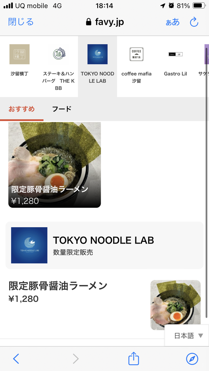 TOKYO NOODLE LAB【汐留・新橋】限定豚骨醤油ラーメン : zubatto のラーメン一刀両断