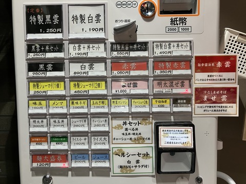 Noodle Laboratory 金斗雲 北千住店【北千住】黒雲 : zubatto のラーメン一刀両断
