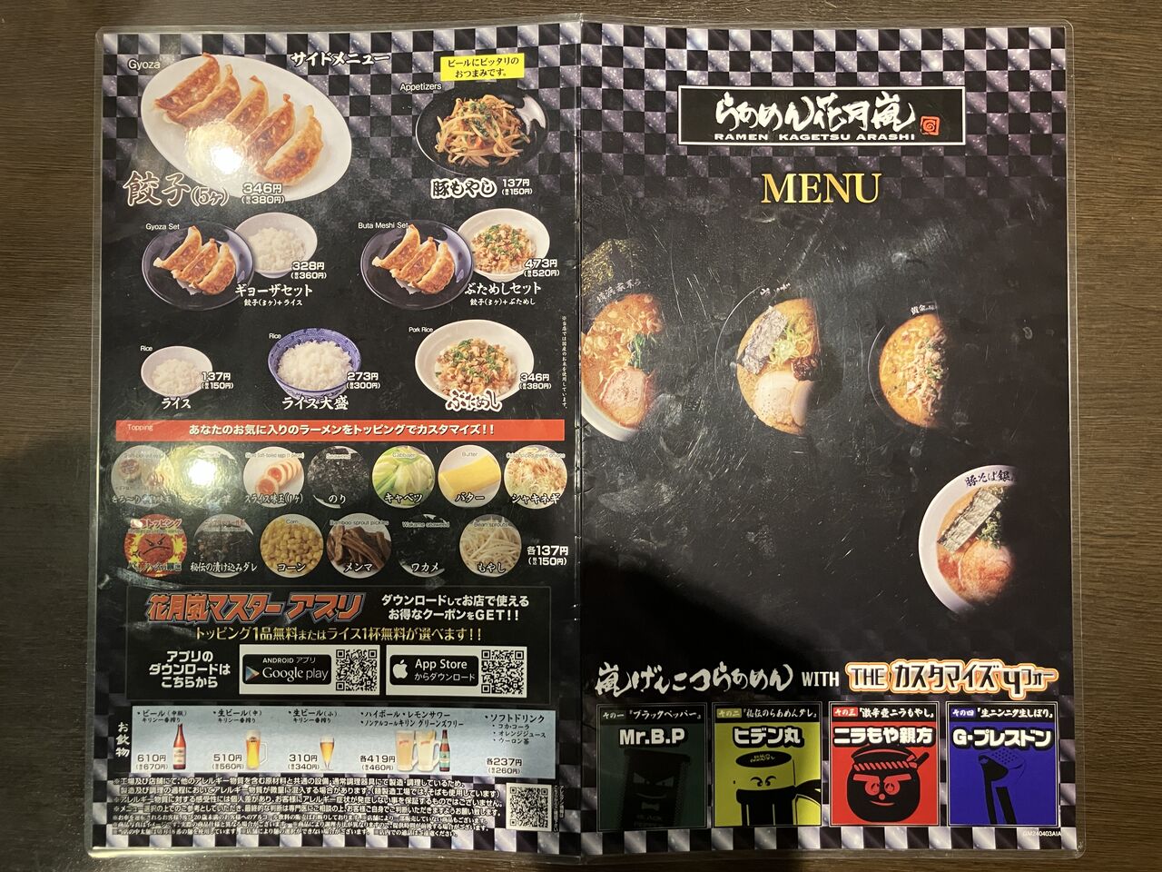 らあめん花月嵐 浅草橋店【浅草橋】博多ラーメン健太＋ぶためし : zubatto のラーメン一刀両断