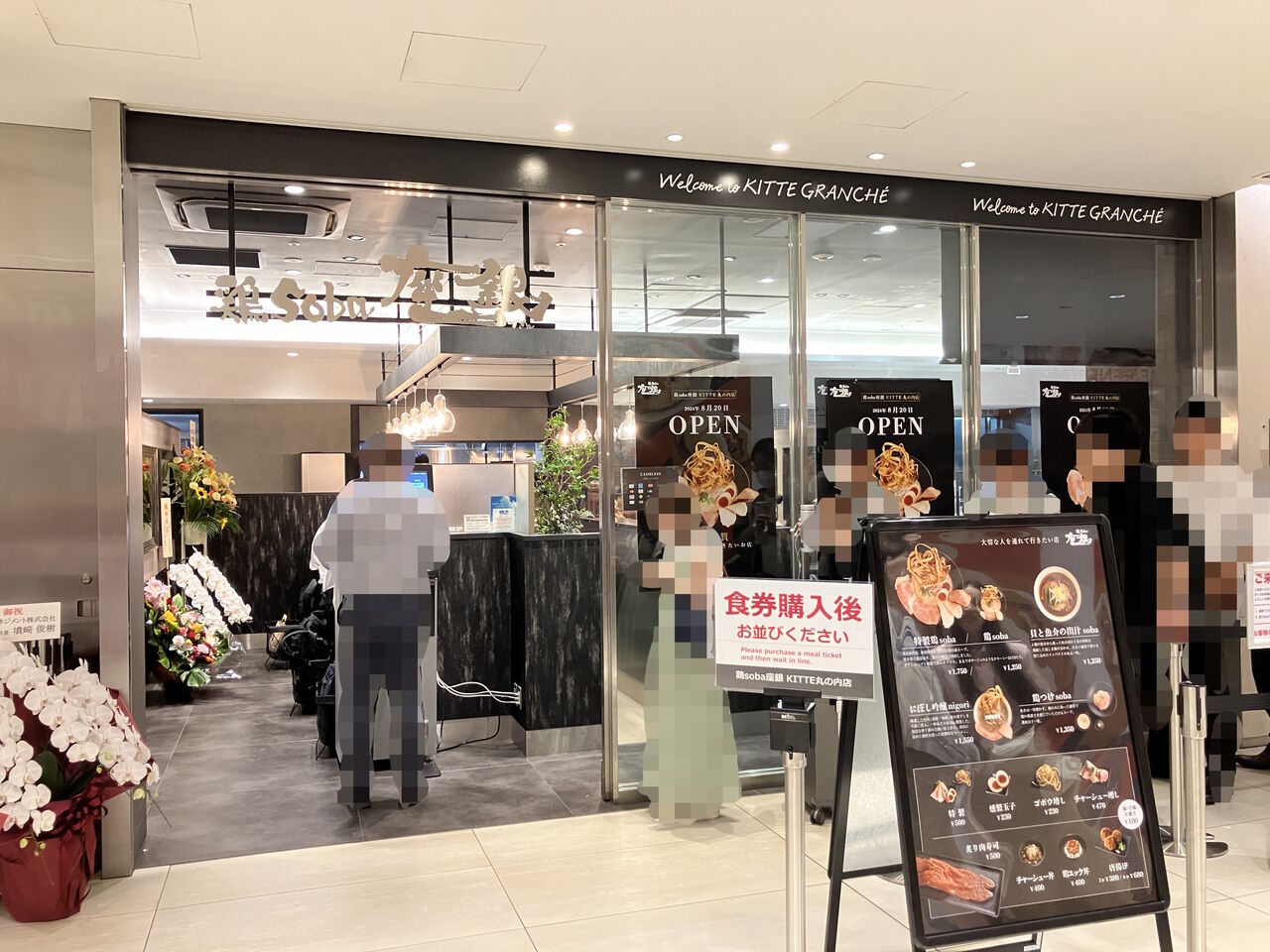 鶏soba 座銀 KITTE丸の内店【東京】鷄soba : zubatto のラーメン一刀両断