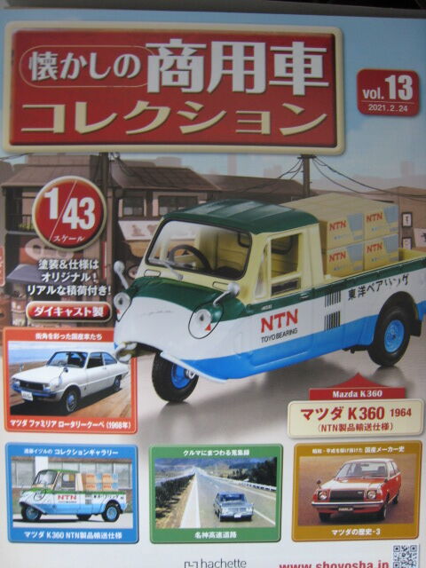 43-0886 MAZDA K360 懐かしの商用車コレクション vol.13 : RMN43 43-0886 MAZDA K360 懐かしの商用車コレクション vol.13 : RMN43