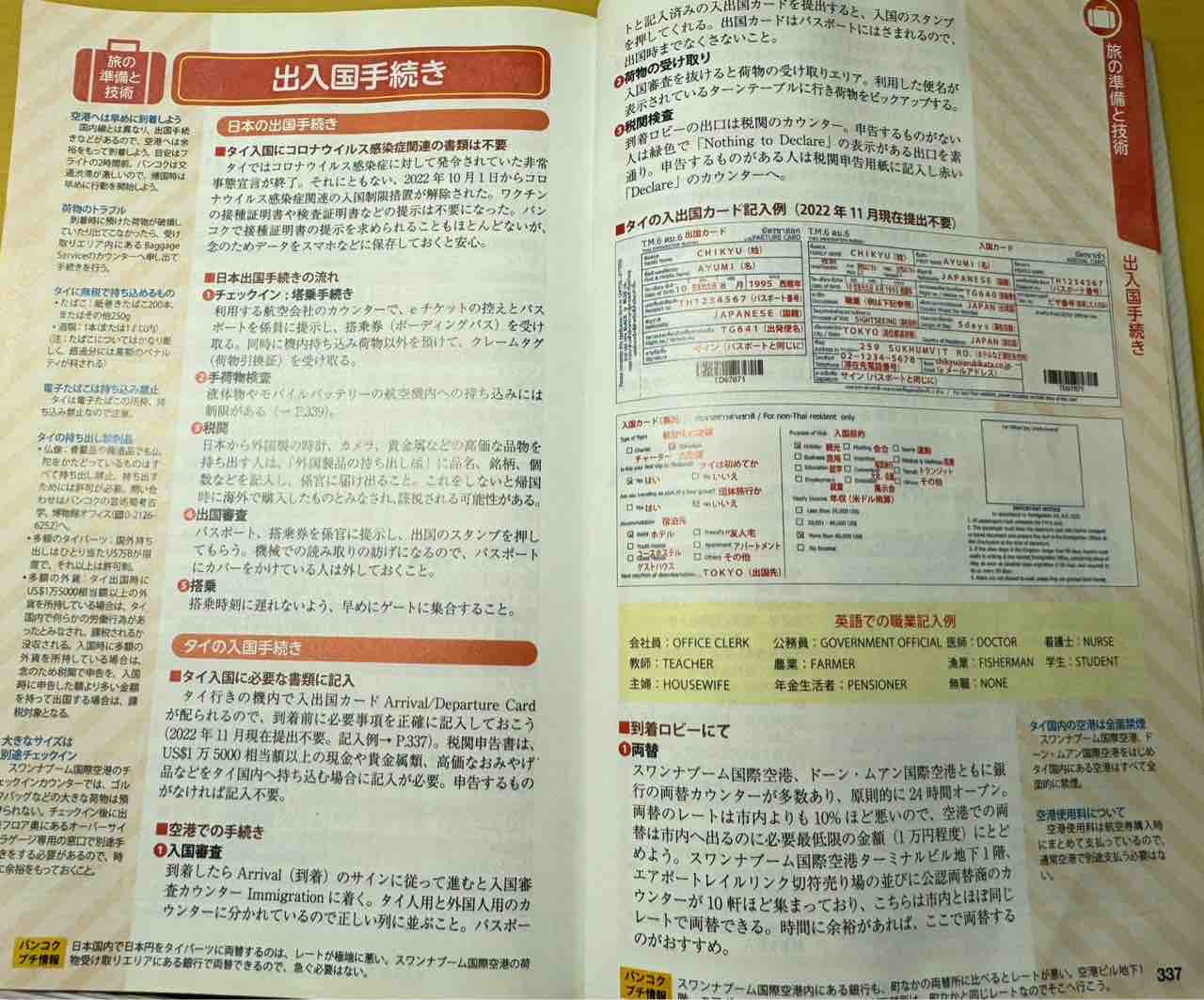 世界の空港( 日本の国内も含む) 便利 メモ : アジア、東南アジア情勢 タイやラオスの研究など 366 GPS APS