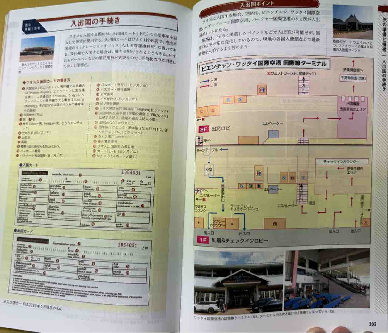 世界の空港( 日本の国内も含む) 便利 メモ : アジア、東南アジア情勢 タイやラオスの研究など 366 GPS APS