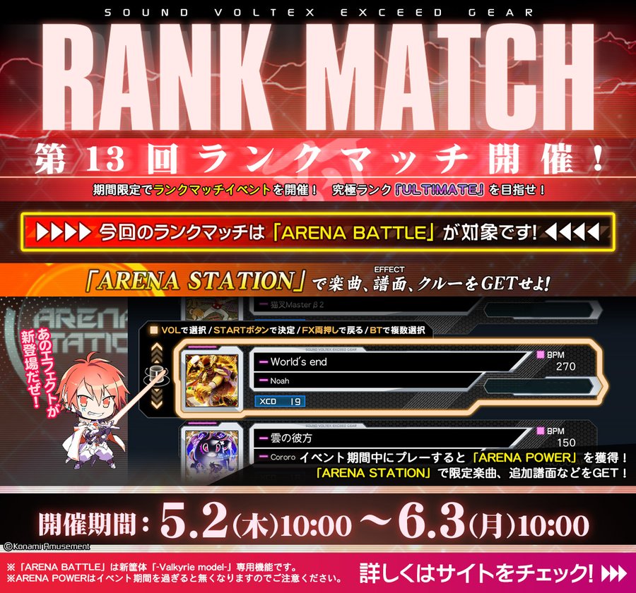 【SDVX】(24/05/02)BPL S3のテーマ、チームイメージ楽曲とドリームマッチで公開された楽曲「{ eXLIPXe } / { かめりあ }」等がスタンプ解禁で登場！！ さらに第13 ...