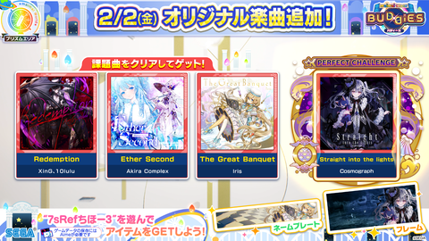 【maimai】(24/02/02)「7sRefちほー3」が追加！ 追加楽曲に「Straight into the lights ...