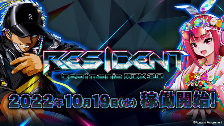 【beatmania IIDX】(22/10/19-)最新作「beatmania IIDX 30 RESIDENT」 稼働初日～2日目の感想 ...